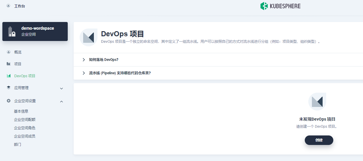 devops之KubeSphere流水线部署 - 青叶水间 - 一个IT技术文章分享博客